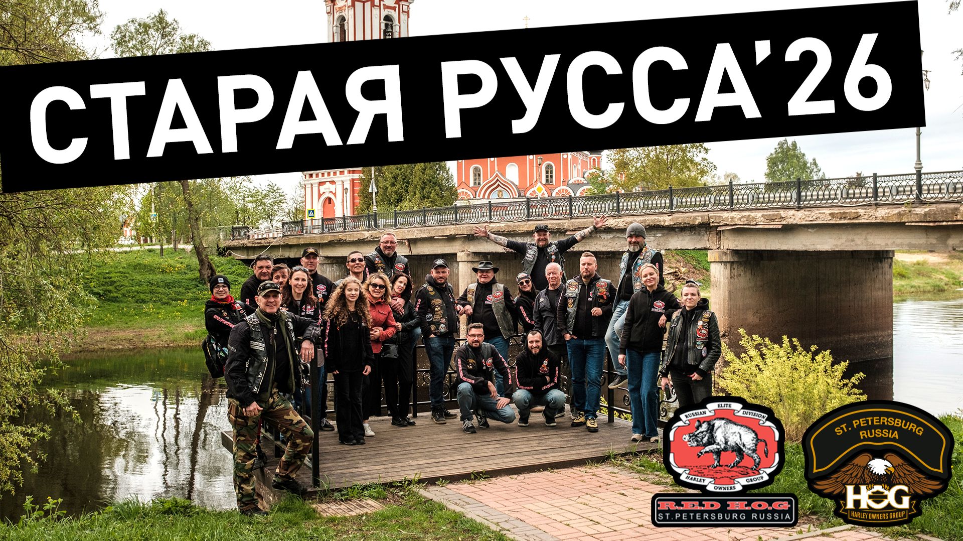 9 Мая на мотоциклах: поездка в Старую Руссу, которую мы не забудем | Красные Кабаны