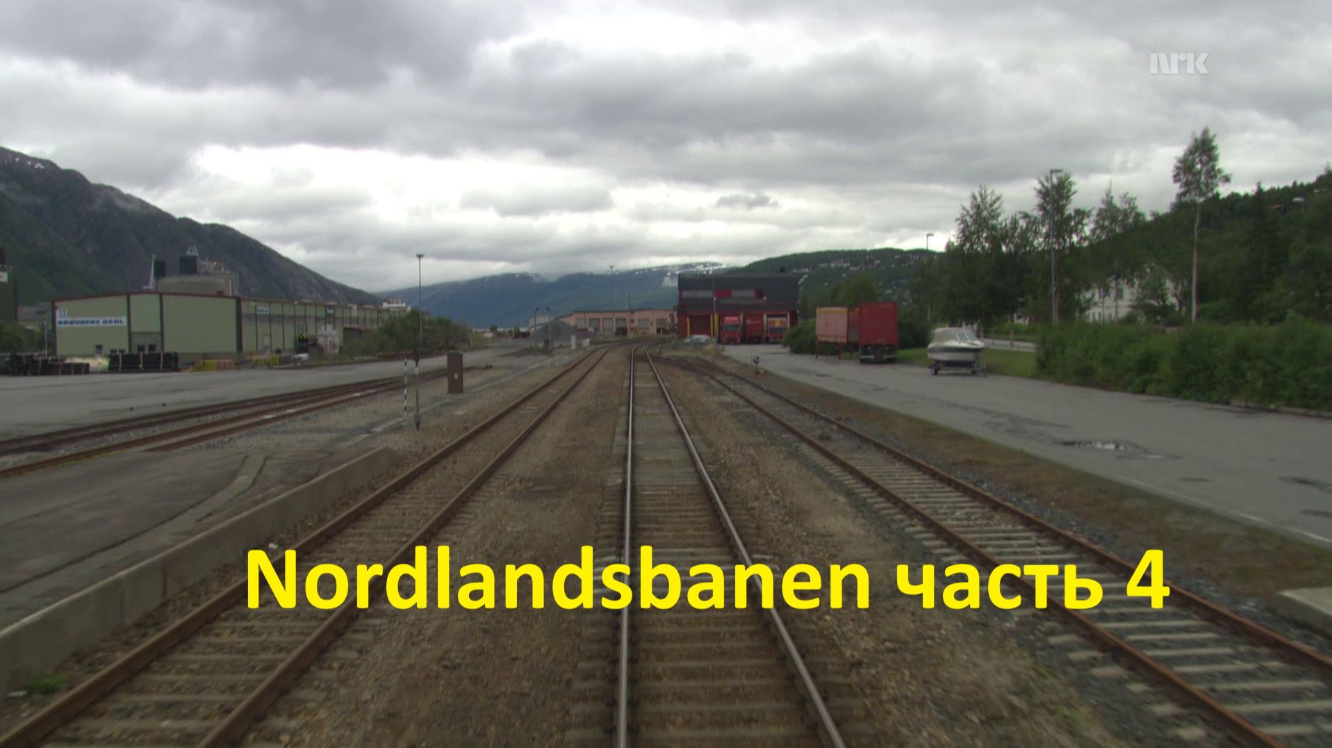 Летний вид из кабины машиниста: Nordlandsbanen часть 4