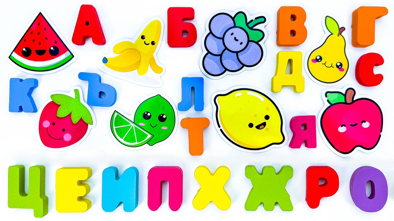 Буквы для Малышей. Учим названия Фруктов и Овощей!