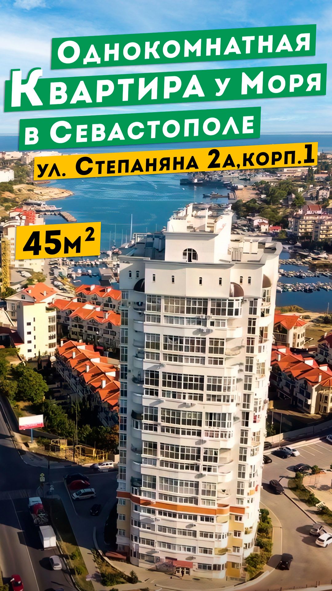 Однокомнатная Квартира 45 м² у моря в Севастополе 11 000 000 руб ул. Степаняна Обзоры квартир Крым.