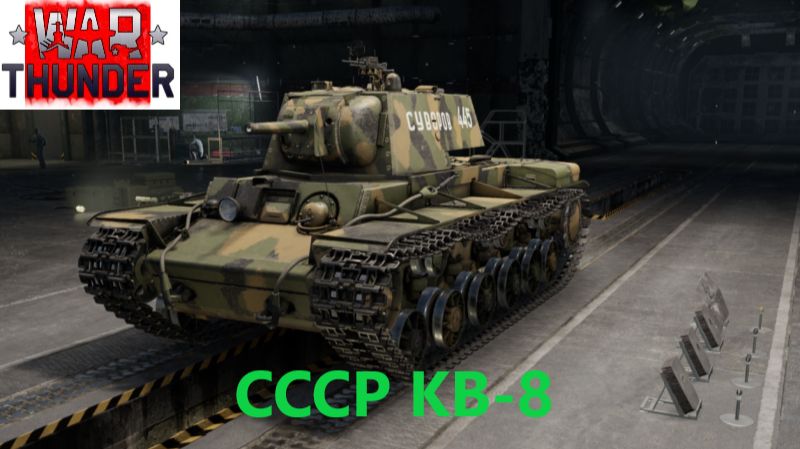 War Thunder_2026.05.17. СССР  КВ 8 ! б.р 3.7!