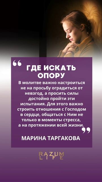 Где искать опору #маринатаргакова #цитатадня #цитатасосмыслом