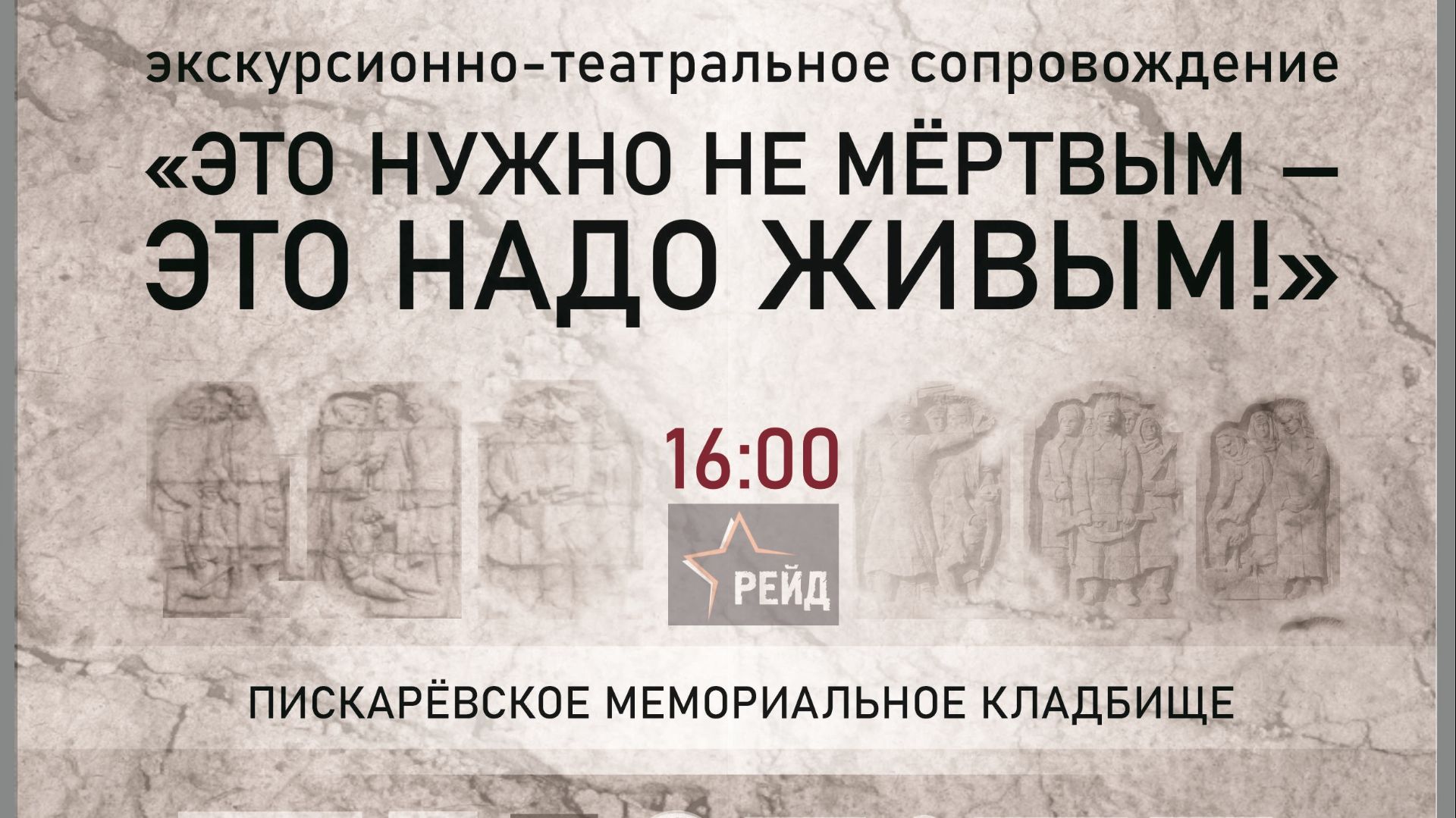 ЭТО НУЖНО НЕ МЕРТВЫМ - ЭТО НАДО ЖИВЫМ!
