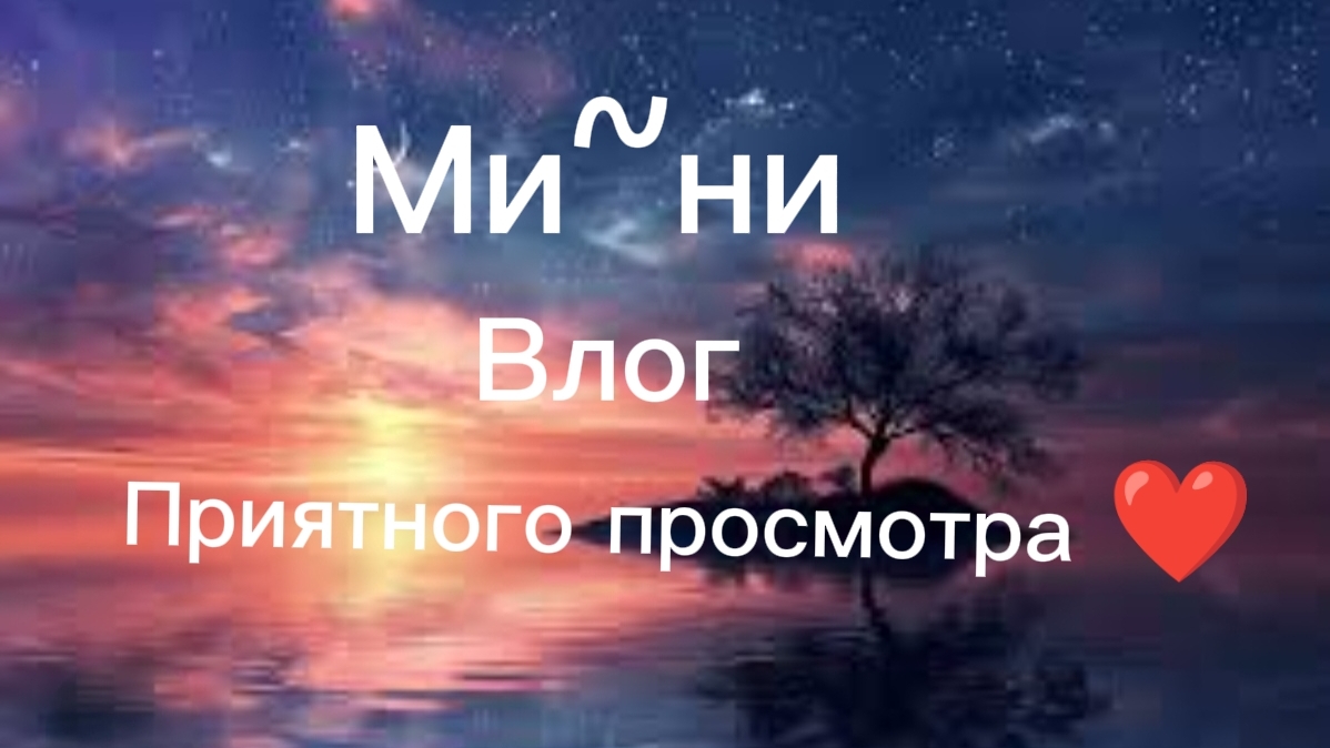Ми~ни влог иду в кафе,🧋🧃🍹🍺