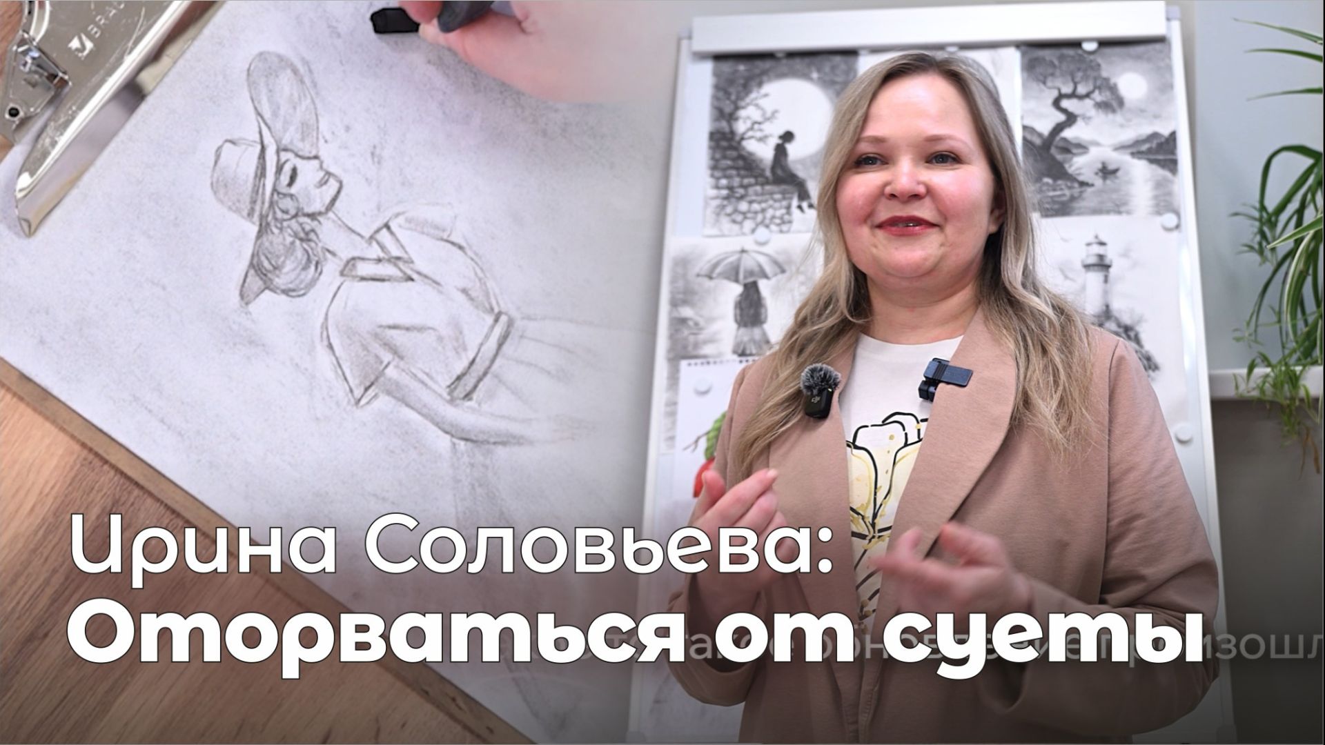 Ирина Соловьева: оторваться от суеты
