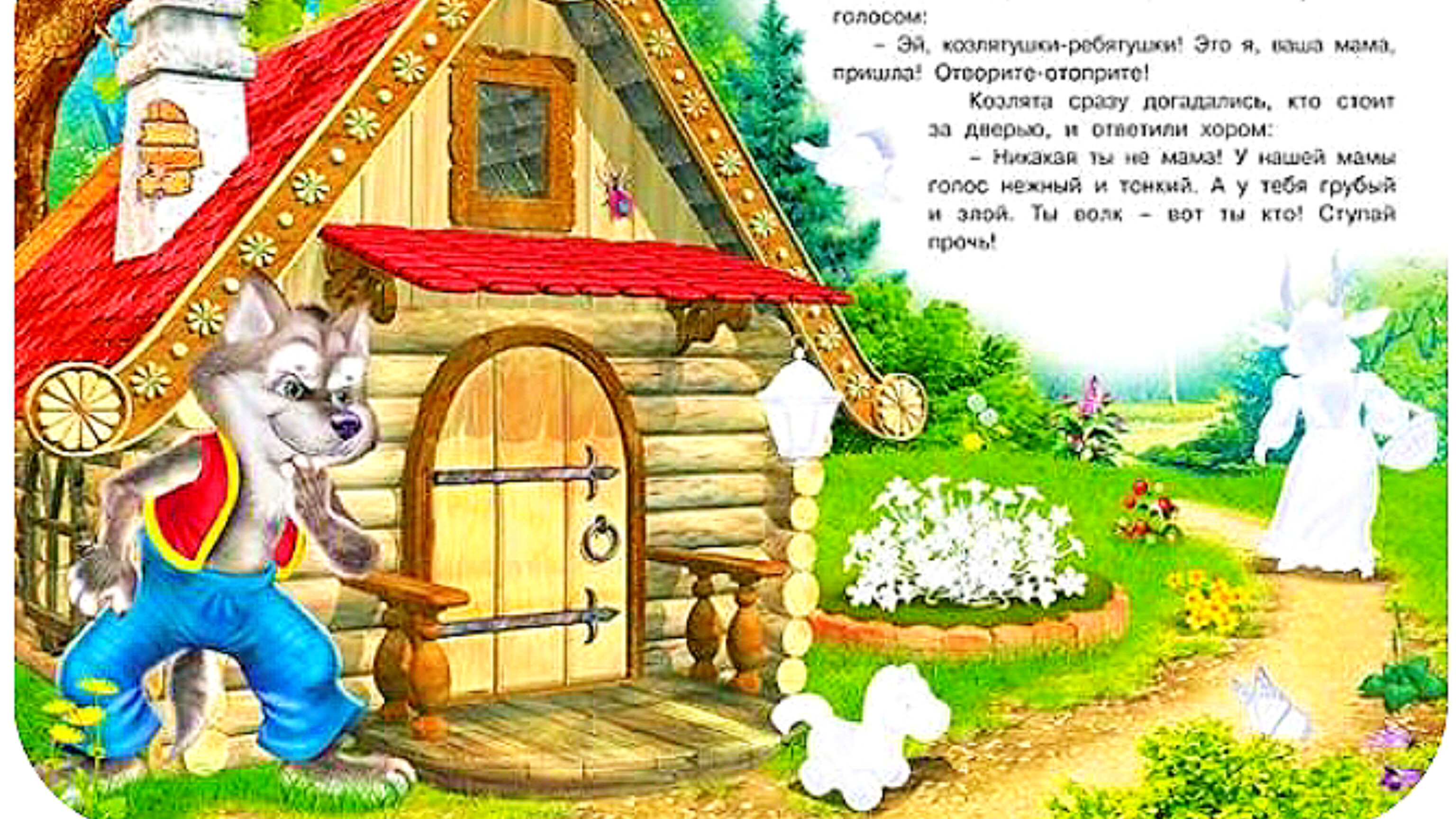 РУССКАЯ НАРОДНАЯ СКАЗКА " ВОЛК И СЕМЕРО КОЗЛЯТ." АУДИОСКАЗКА, СКАЗКА НА 🌃, НОЧЬ,
