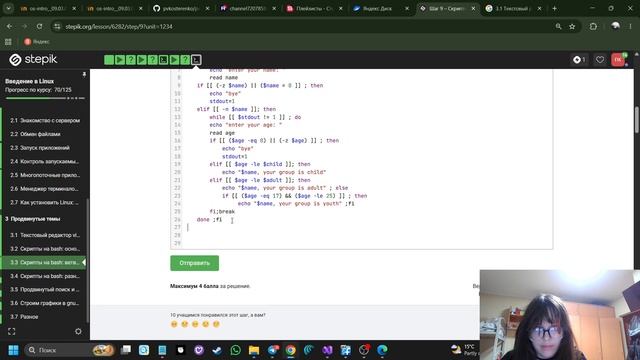 Введение в Linux. Внешний курс. Прохождение. 3 раздел. Костеренко Полина