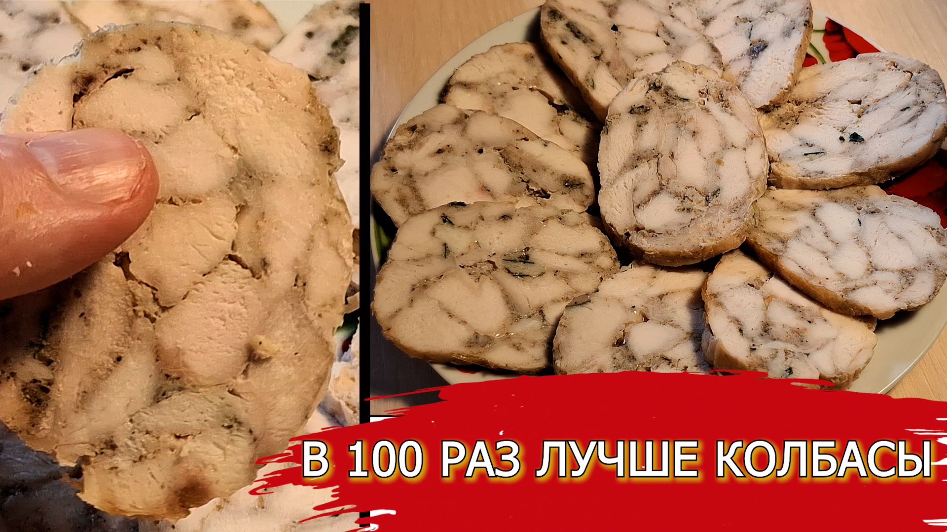 Вкусный и Красивый Сальтисон из куриного филе в аэрогриле. Простой рецепт и отличный результат😋🍗.