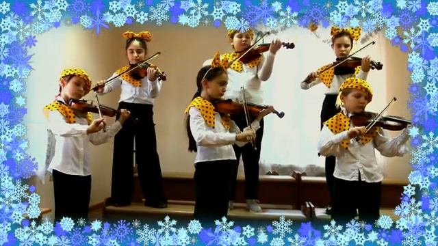 Н. Бакланова  ХОРОВОД  ансамбль скрипачей  младших  классов  Озорные  нотки  ДМШ  № 13