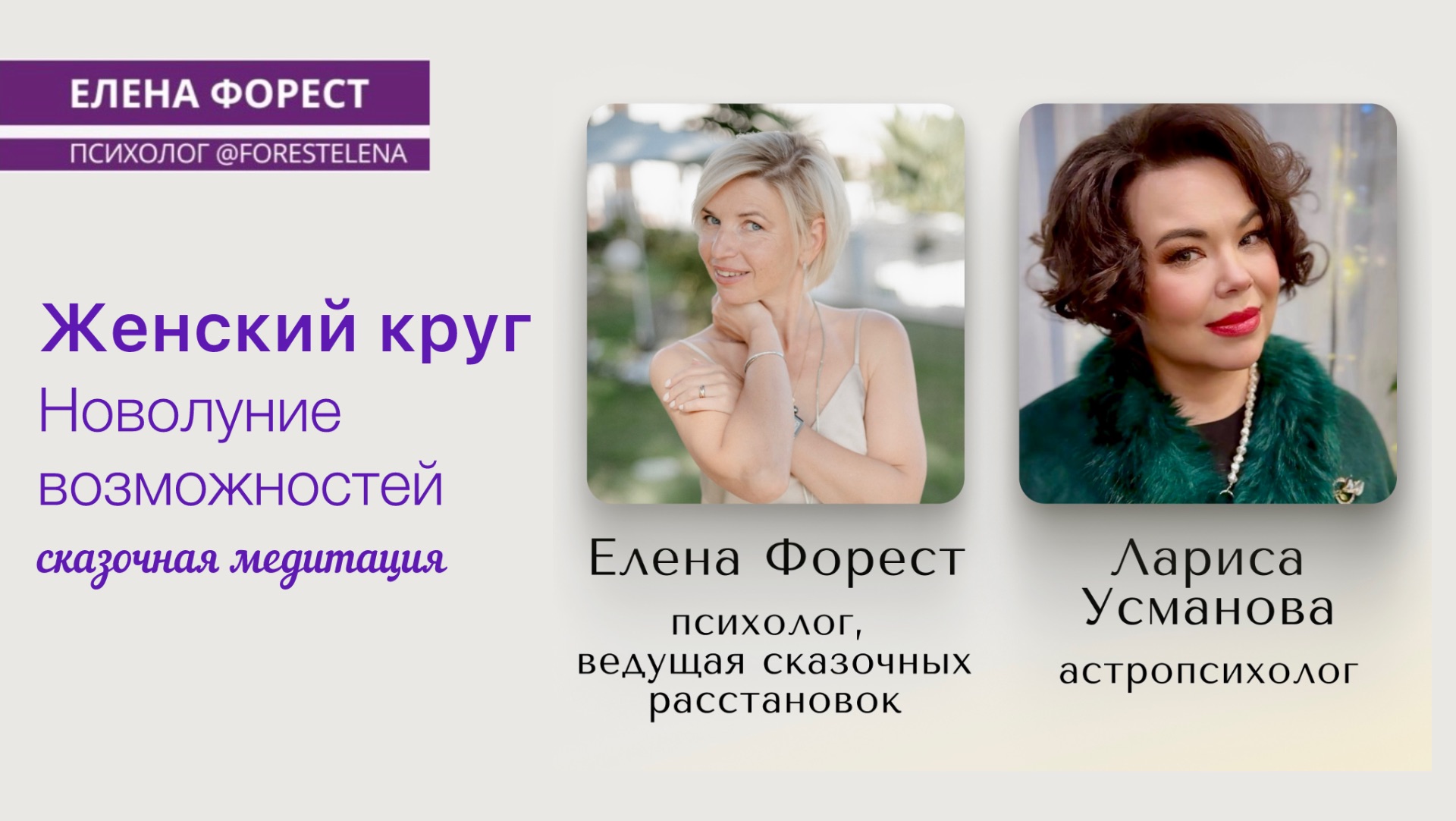 Медитация «Новолуние возможностей» | Женский круг