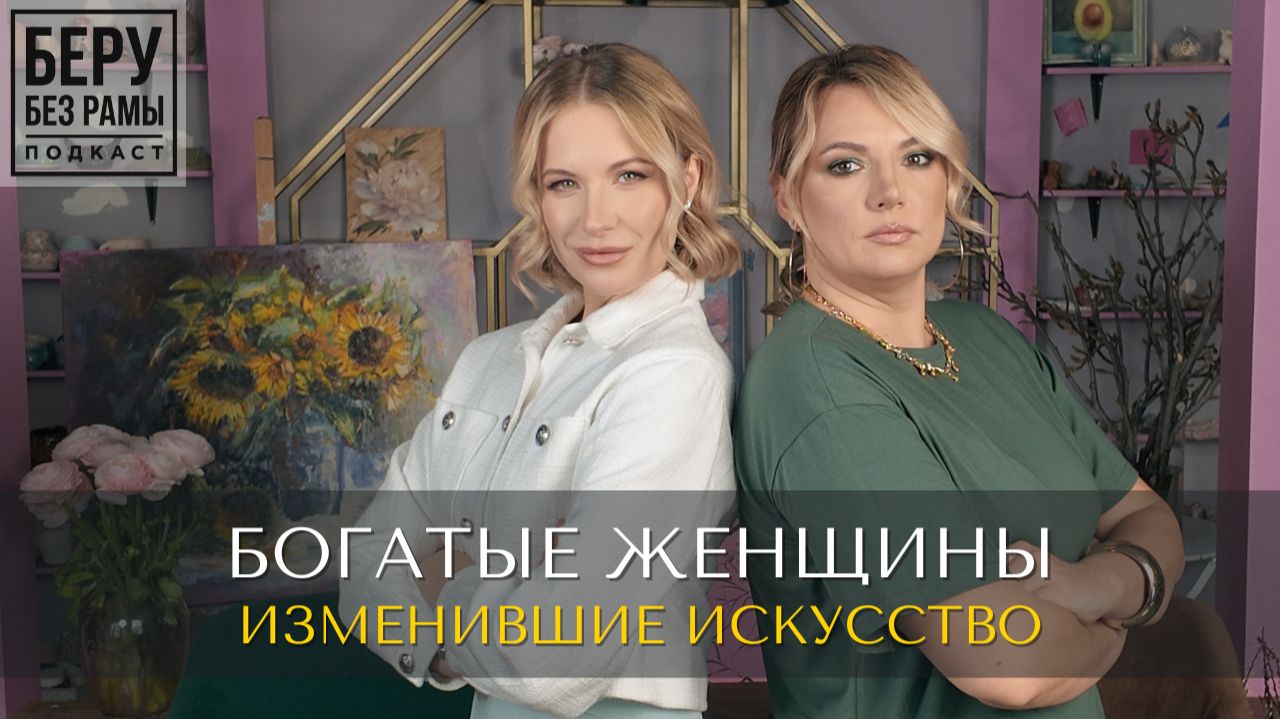 Да Винчи, Поллок, Ротко — без этих женщин мир мог бы их не знать