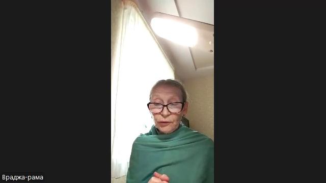 Настройка на джапу Враджа Рама деви даси 17.05.2026