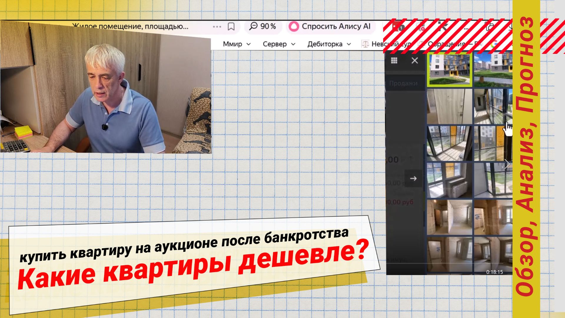 Какие квартиры на аукционе после банкротства купить дешевле риски
