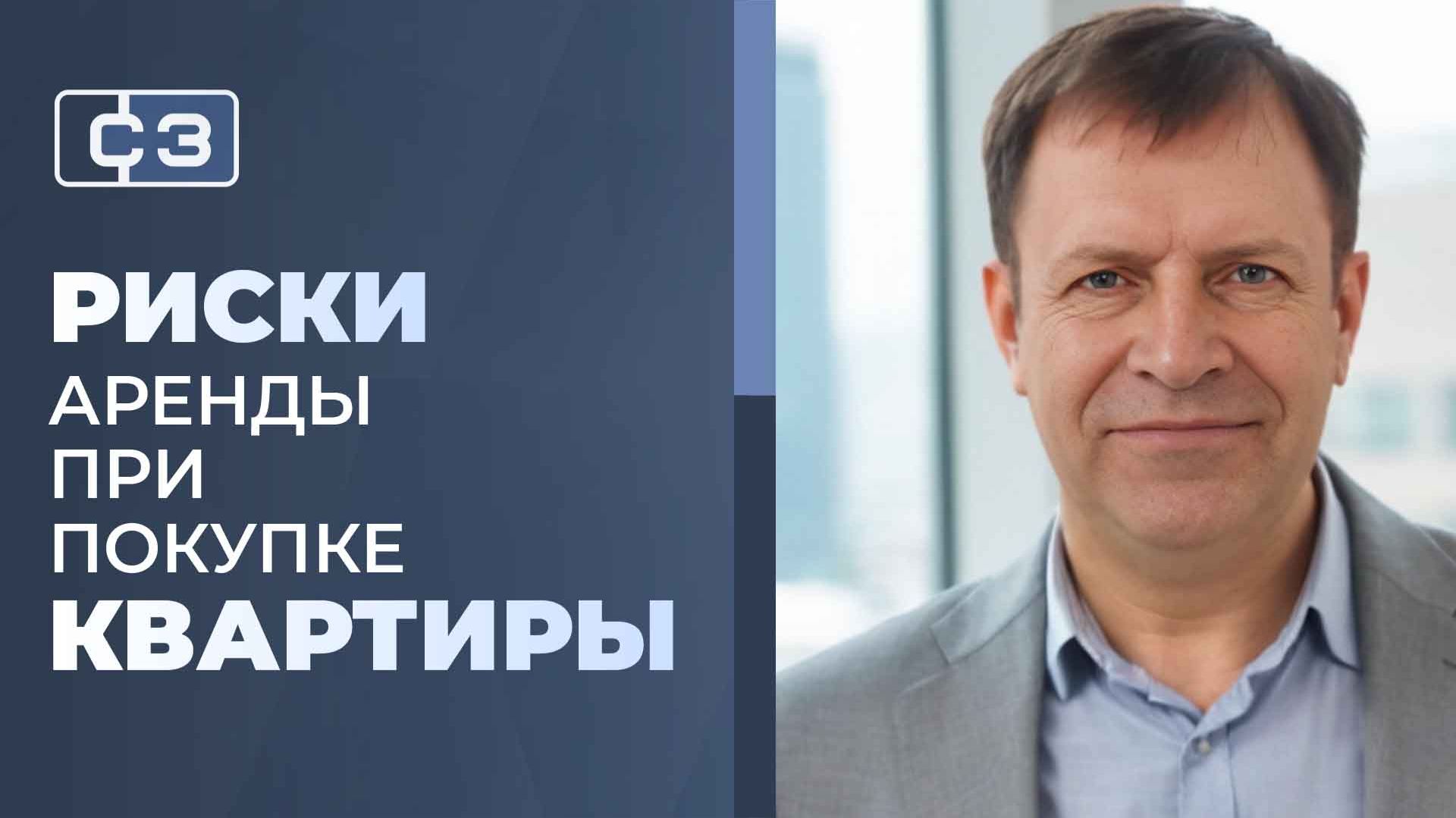 Риски покупки квартиры с арендатором: что нужно проверить перед сделкой?