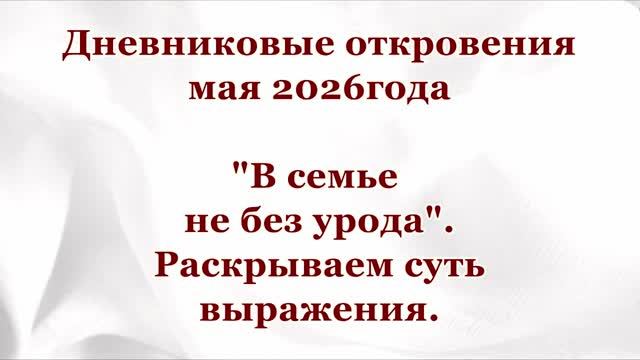 В семье не без урода. Не спешите оскорблять, так думать... не правда ваша будет. Возможно, вы-урод.