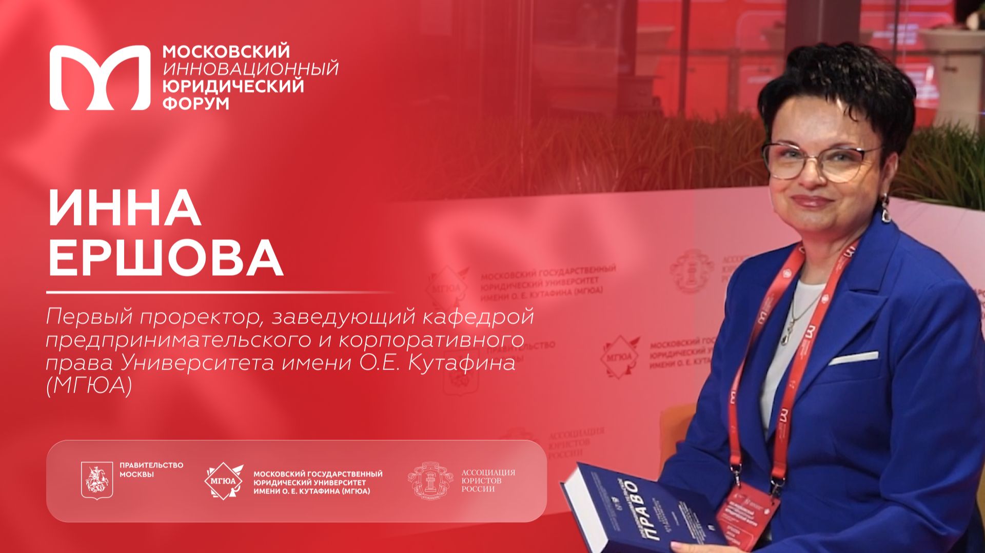 На полях XIII МИЮФ: Инна Ершова