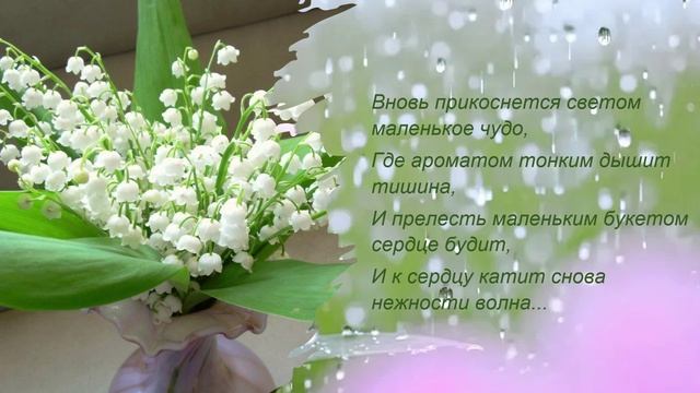 К дню ландышей 19 мая
