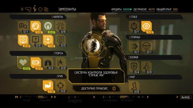 Deus Ex: Human Revolution Начало