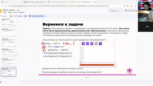 Урок. Питон. Списки (окончание)