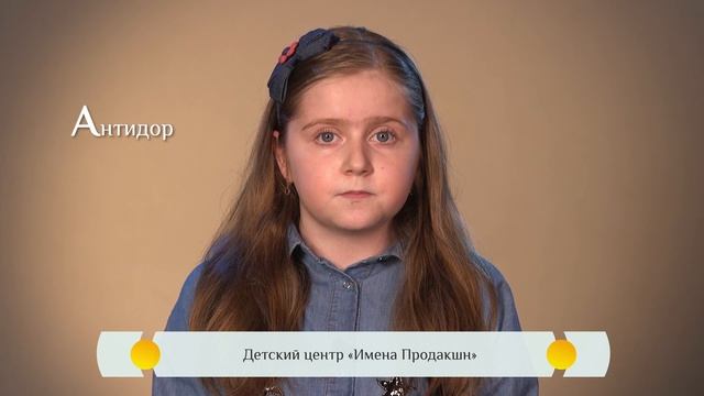 Православная азбука – Антидор