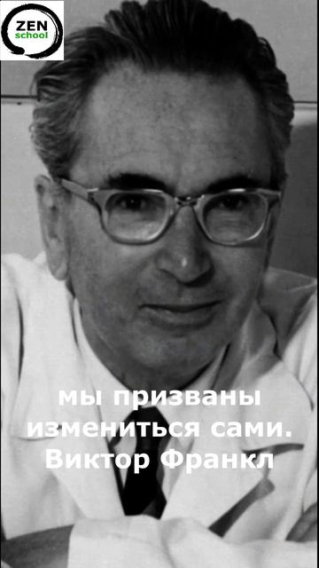 Человек в поисках смысла