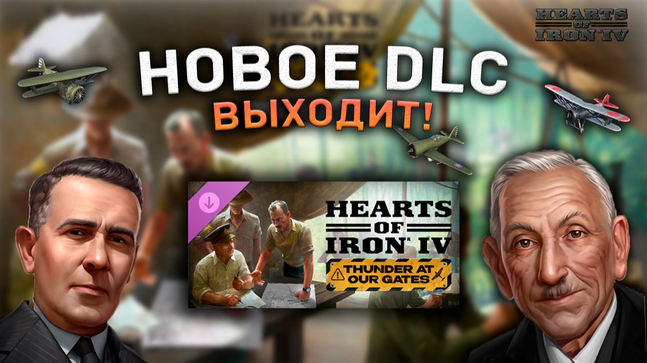 НОВОЕ DLC В HOI4! Дневник разработчиков про Австралию в Hearts of Iron IV: Thunder at our Gates