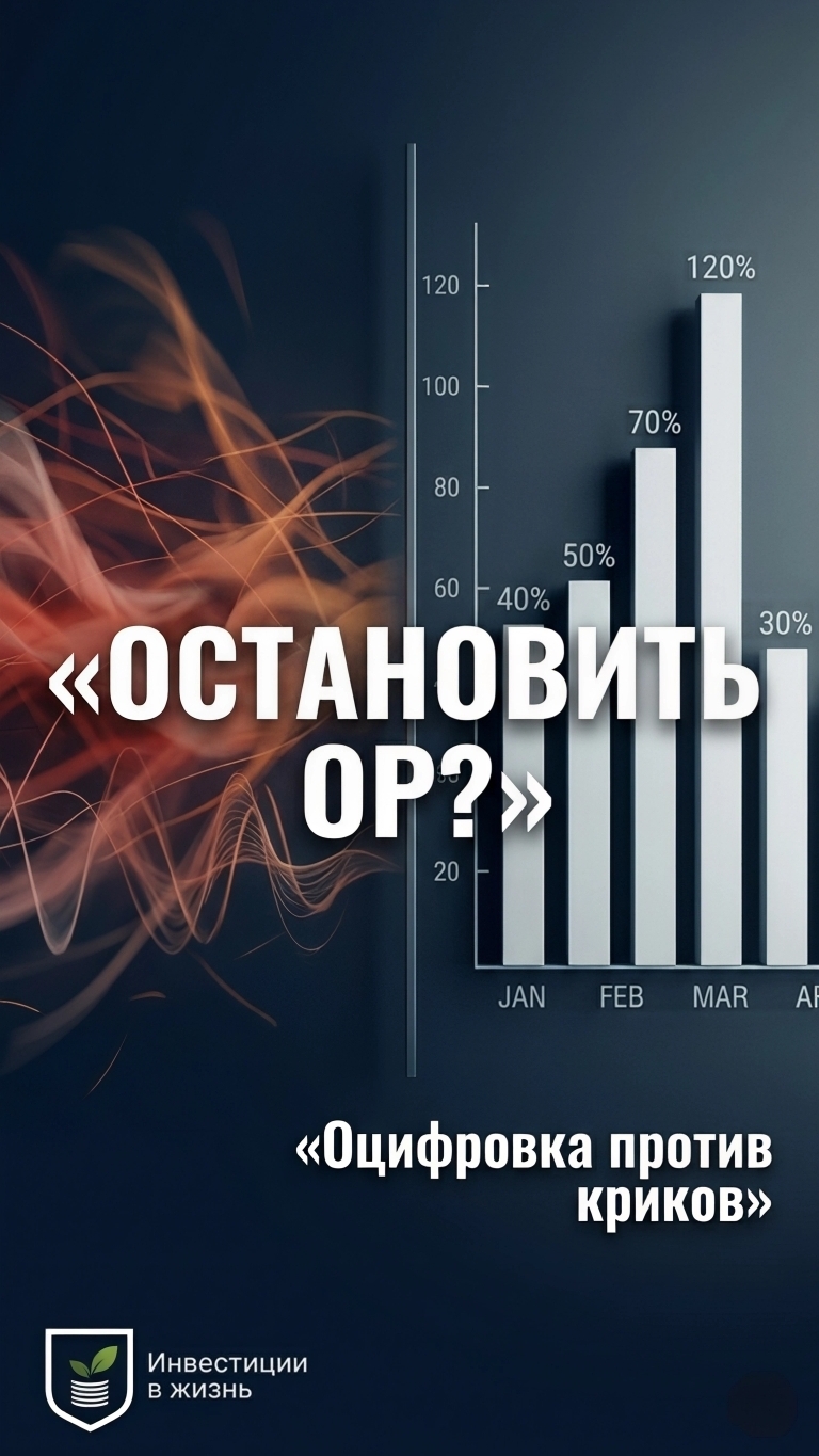 Оцифровка против криков: как остановить аврал на работе? 📊