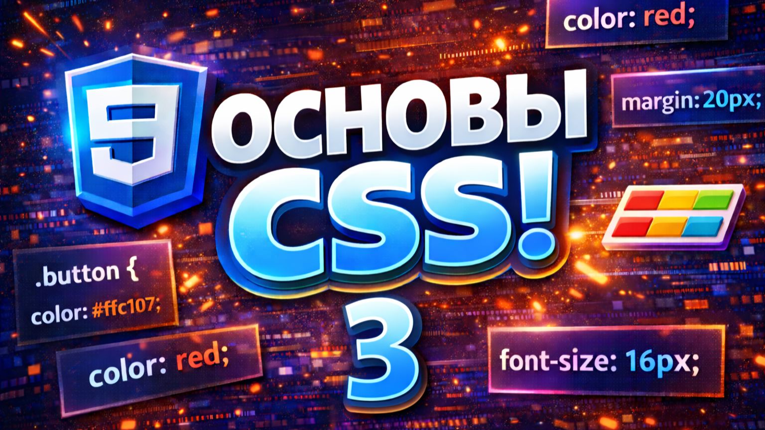 Селекторы CSS