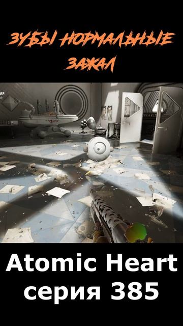 atomic heart сюжет в шортcах 385 серия  #vosaplay #atomicheart #востаниемашин #ссср