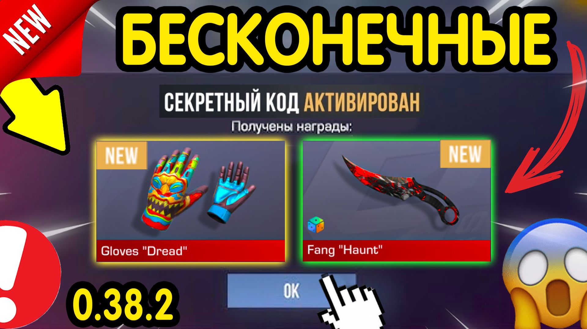 ОБНОВА 0.38.2! 🎁 НОВЫЕ *БЕСКОНЕЧНЫЕ* ПРОМОКОДЫ 🎁 В СТАНДОФФ 2 -СЕКРЕТНЫЙ КОД STANDOFF 2 МАЙ 2026 н