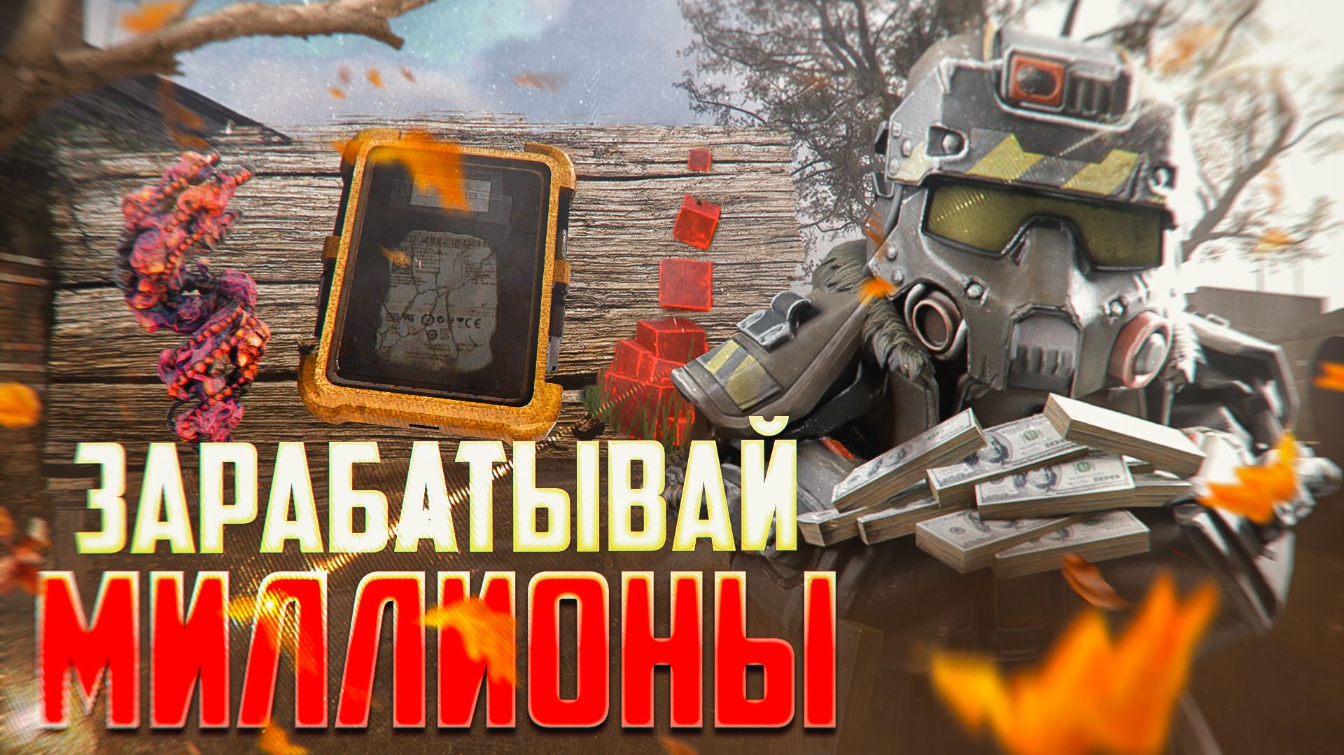 ФАРМ В STALCRAFT ОТ НУЛЯ ДО МИЛЛИОНА В ЧАС