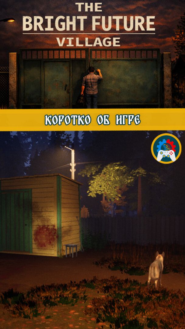 [ The Bright Future Village ] Загадки Светлого Будущего.. #shorts #TheBrightFutureVillage