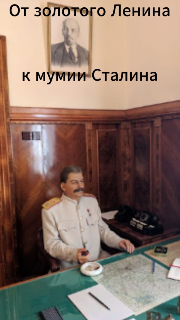 Вдоль бурного ручья от золотого Ленина к мумии Сталина