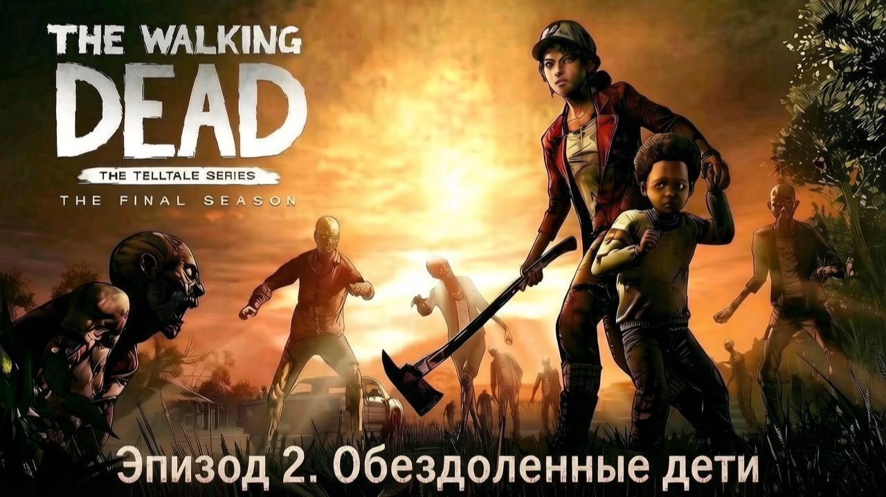 The Walking Dead: The final season. Эпизод 2. Обездоленные дети