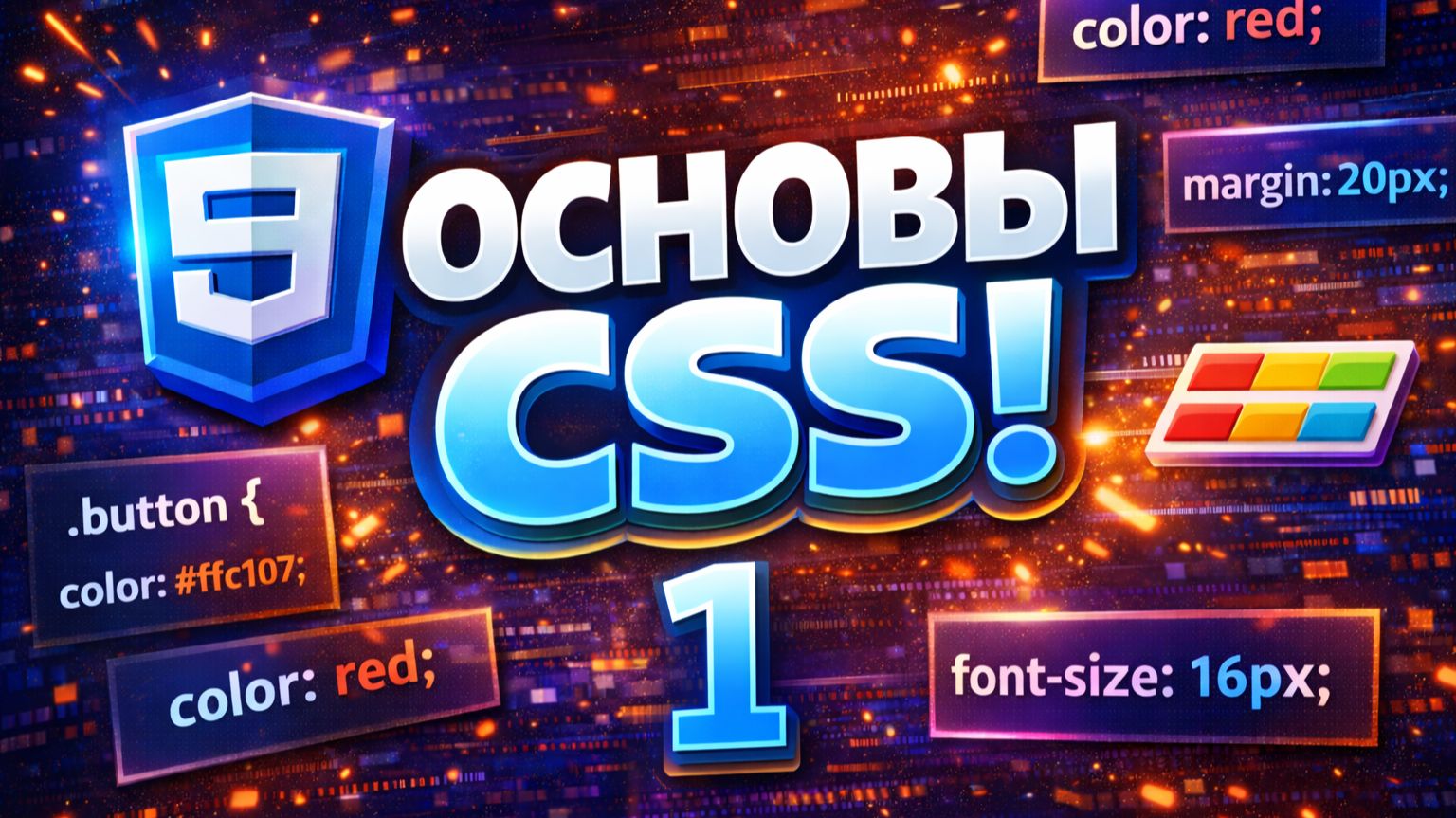 Что такое CSS и как он работает