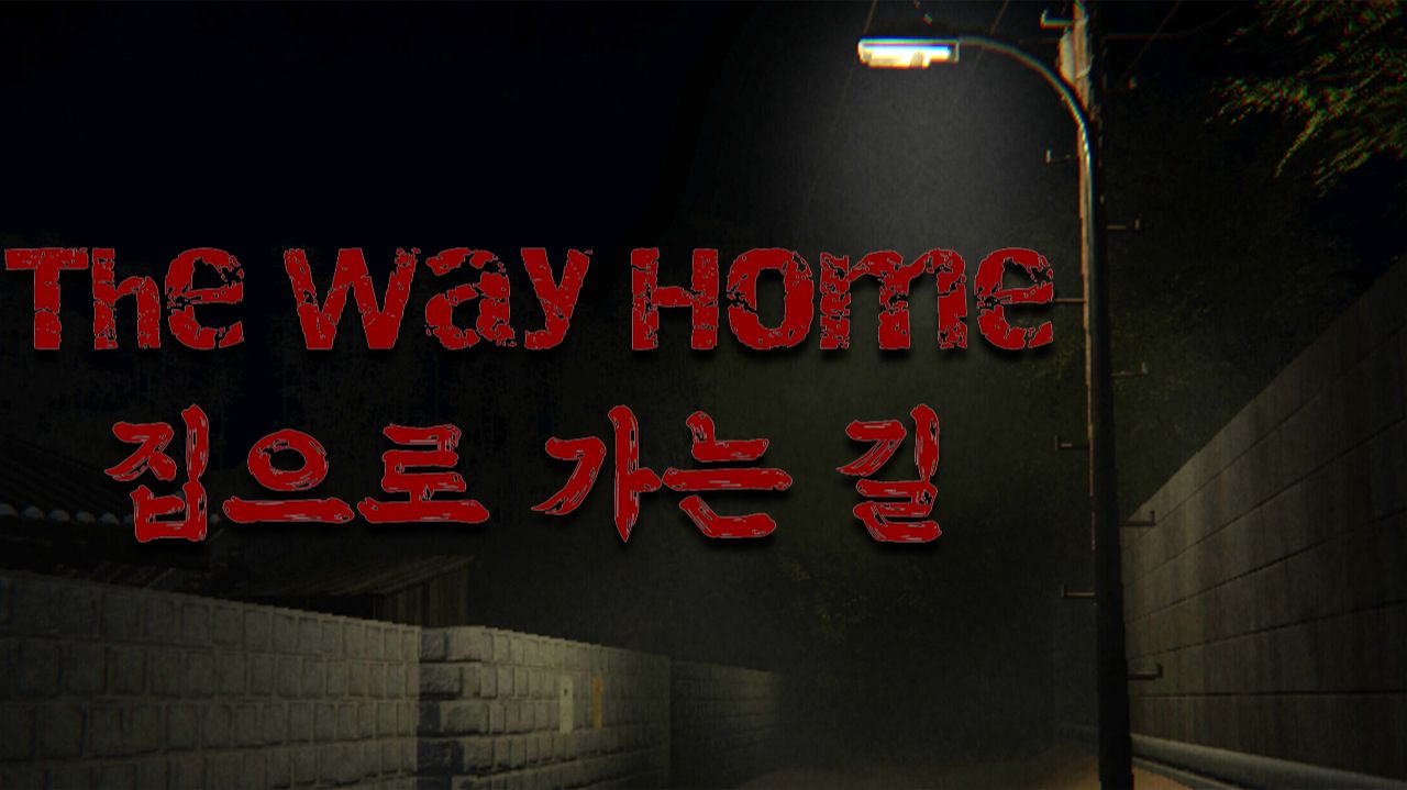 НОЧНОЙ ОТМОРОЗОК ► The Way Home | 집으로 가는 길 ► ПРОХОЖДЕНИЕ