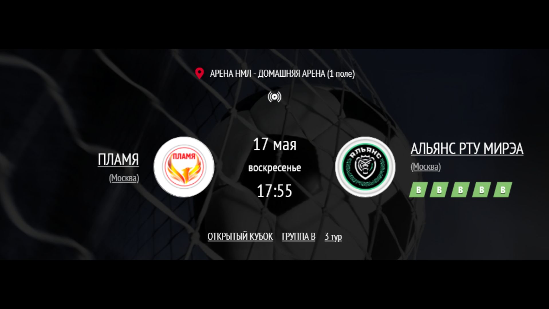 ПЛАМЯ - АЛЬЯНС РТУ МИРЭА | ОТКРЫТЫЙ КУБОК IFL | ГРУППА B