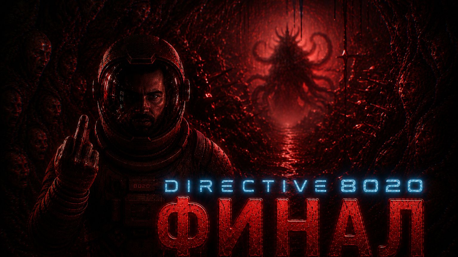 БИЛЕТ В ОДИН КОНЕЦ ▶ DIRECTIVE 8020 ФИНАЛ