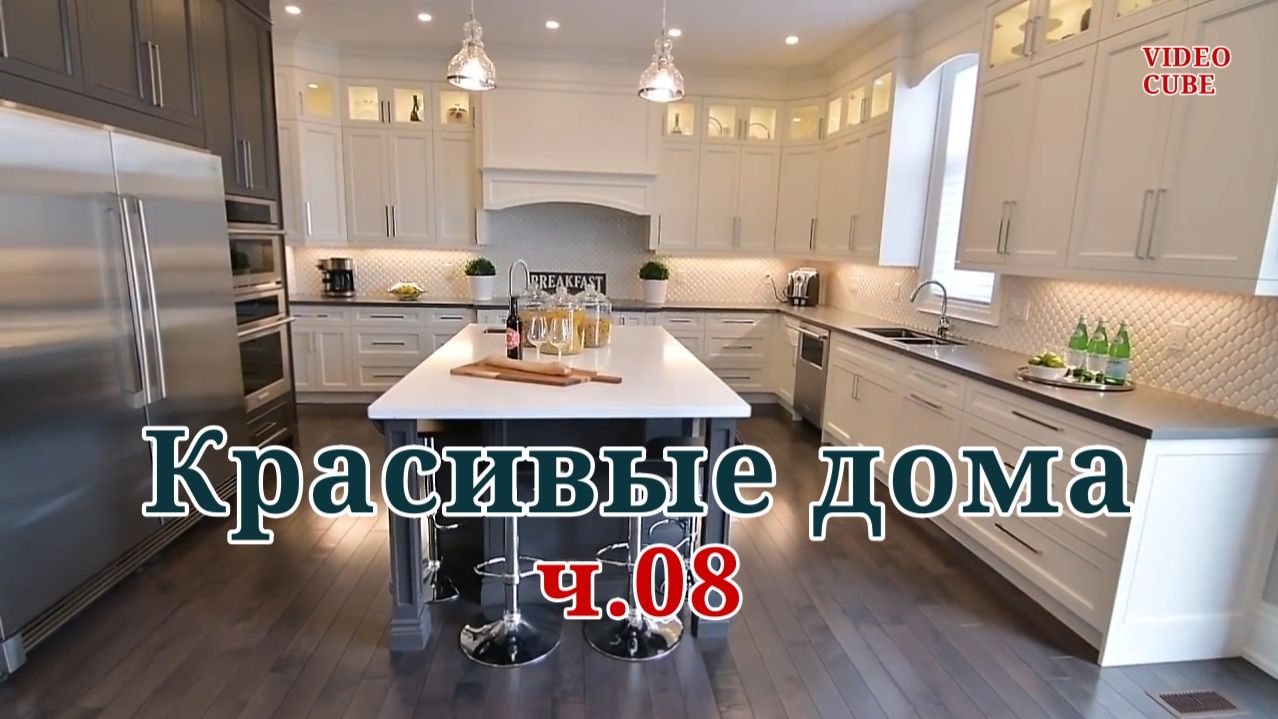 Красивые дома - Уютные интерьеры с релакс музыкой
