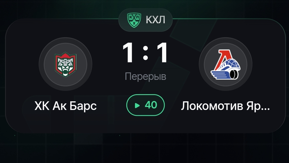 Хоккей.Кубок Гагарина Финал матч - 4. АК БАРС - ЛОКОМОТИВ