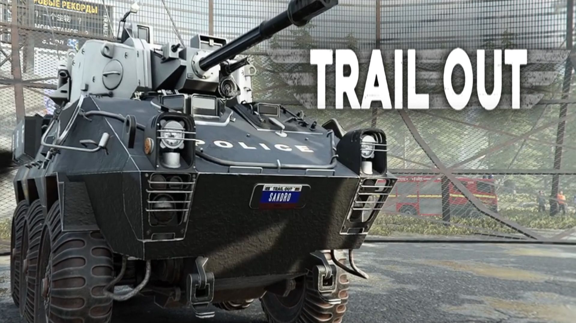 Дерби. Новые гонщики. TRAIL OUT #270.