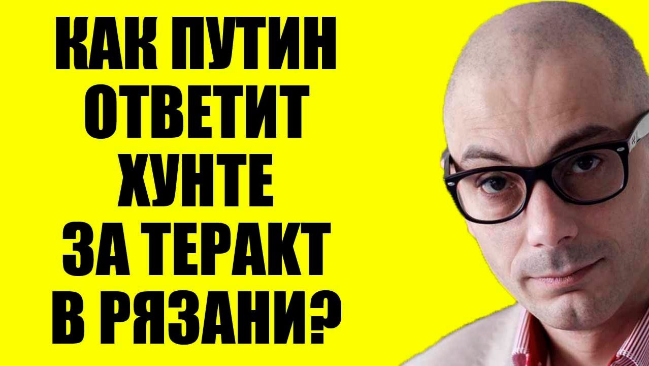 Гаспарян - Доколе?