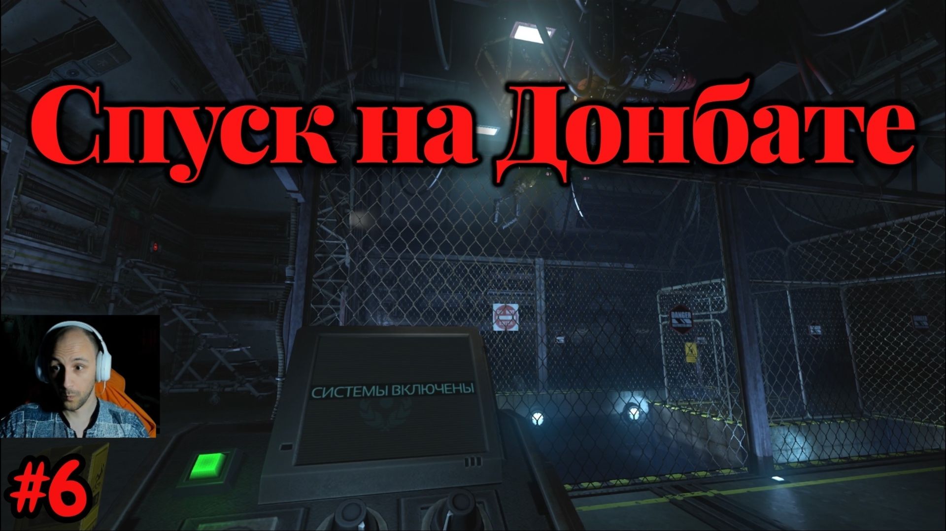 SOMA №6 - Спуск на Донбате