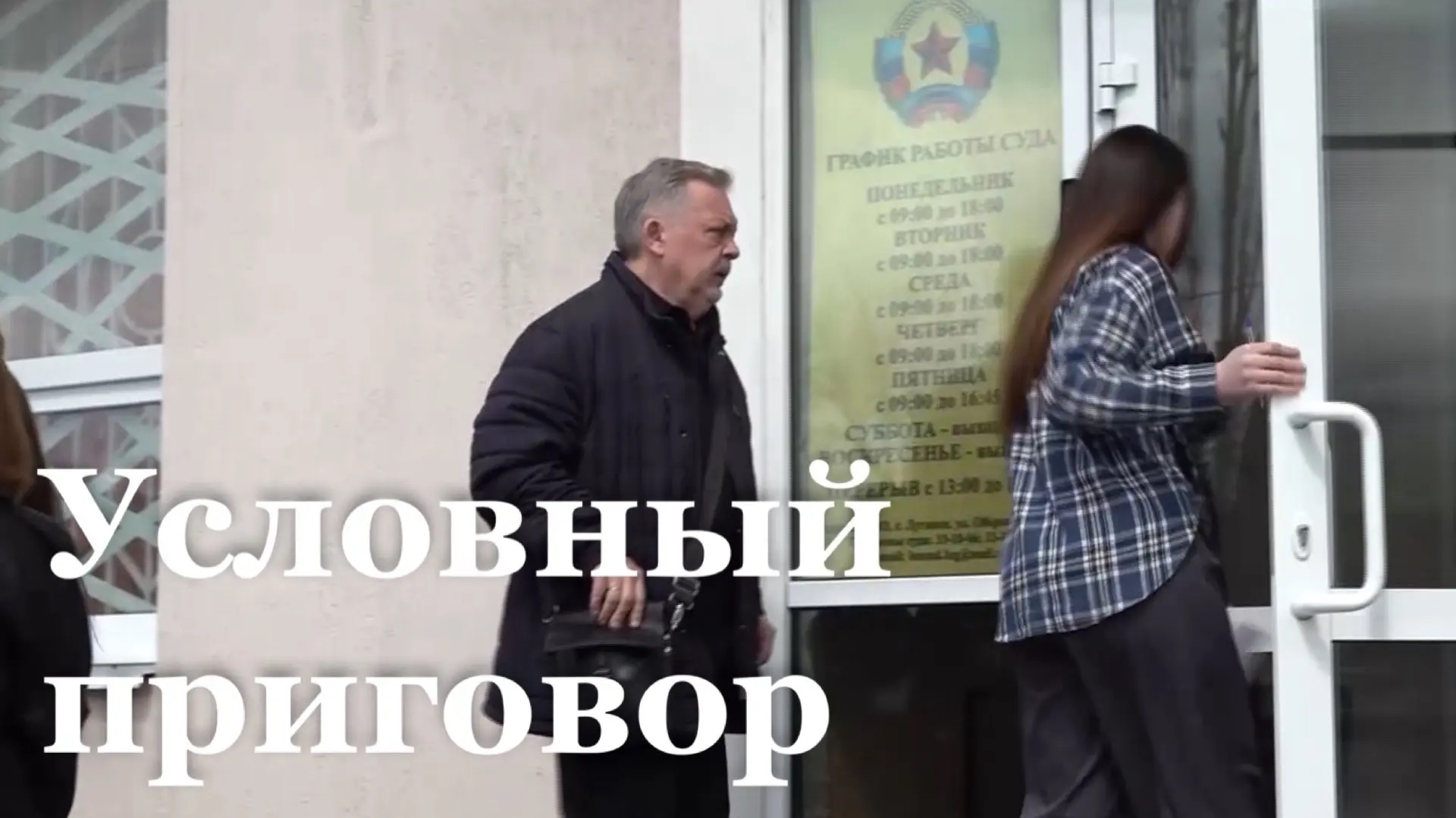 Бывшему детектору Луганского театра кукол вынесли приговор / События недели