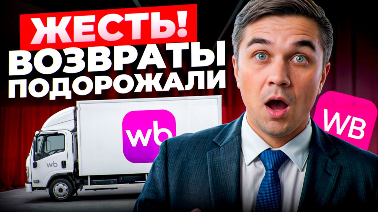 Каждая ошибка теперь в деньги: новости ВБ