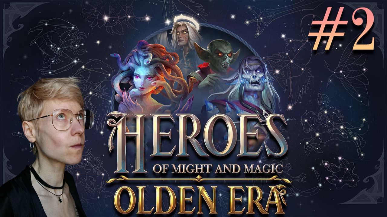 Heroes of Might and Magic: Olden Era #2