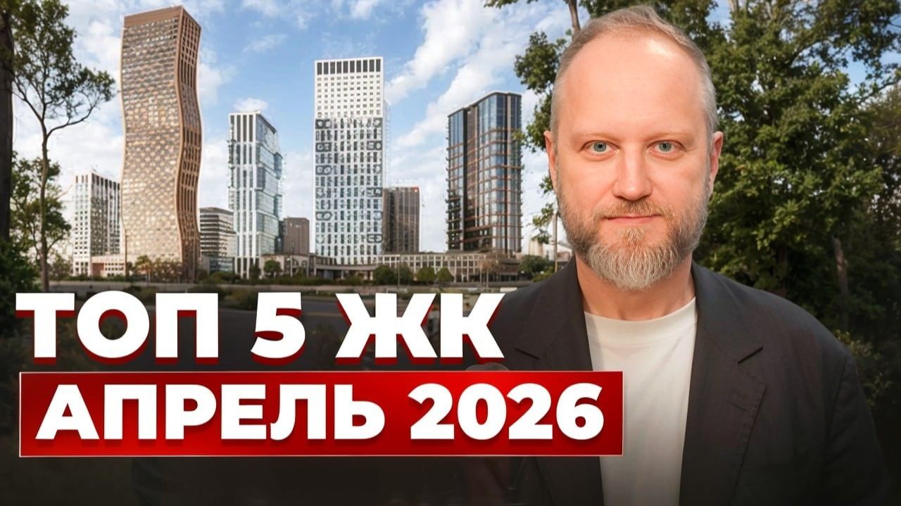НОВОСТРОЙКИ МОСКВЫ: Продажи в Сити встали? Честный разбор итогов апреля 2026