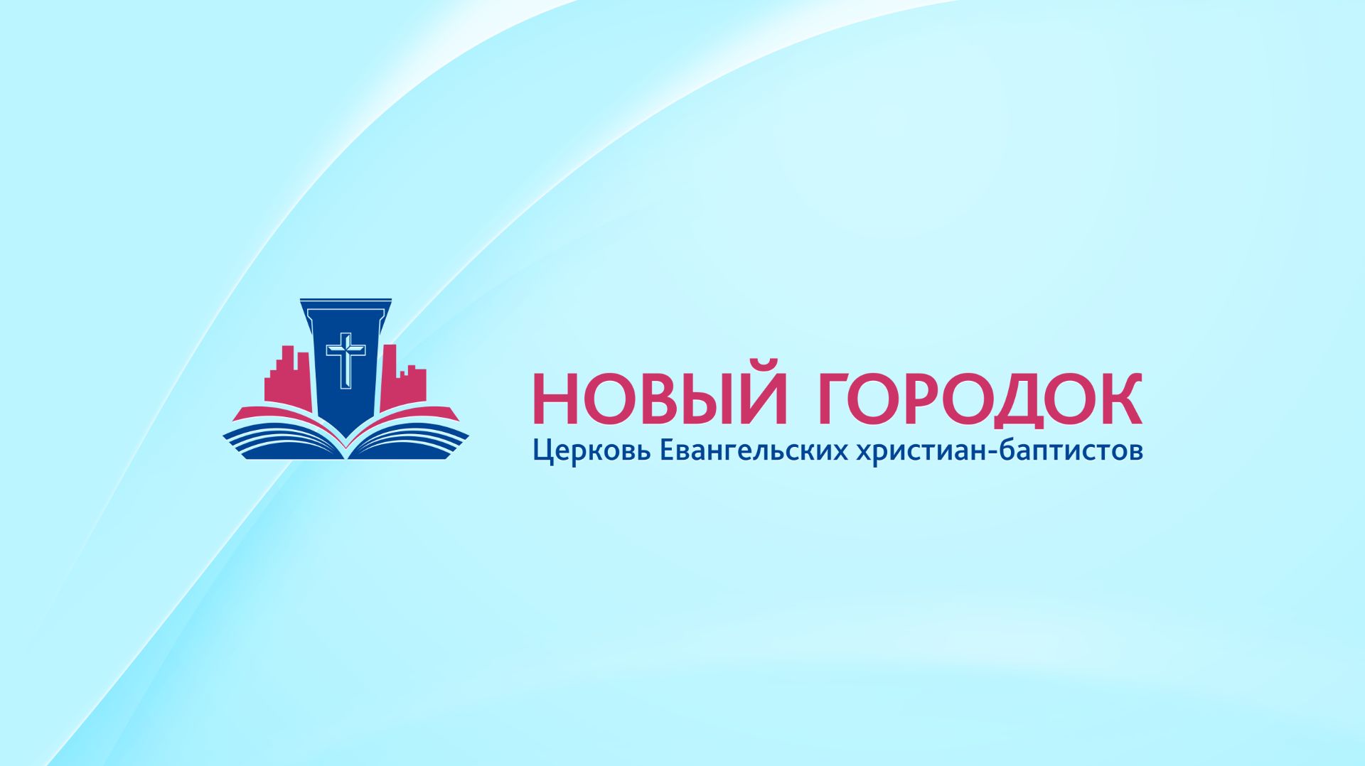 В чем ценность Библии?