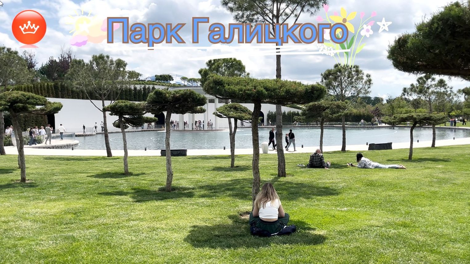😀Парк Галицкого вам не покажут по ТВ май 2026.