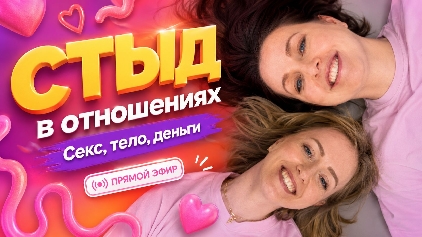 Стыд в отношениях: про деньги, тело, секс, ошибки